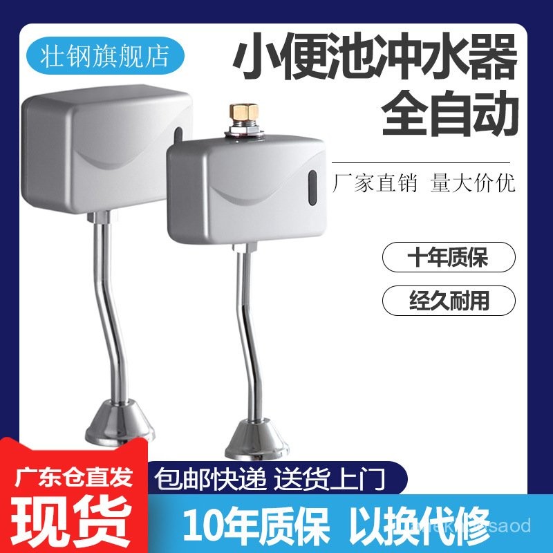 Contact seller/Urinal Sensor Urine Cup Induction Water Saving Device ...