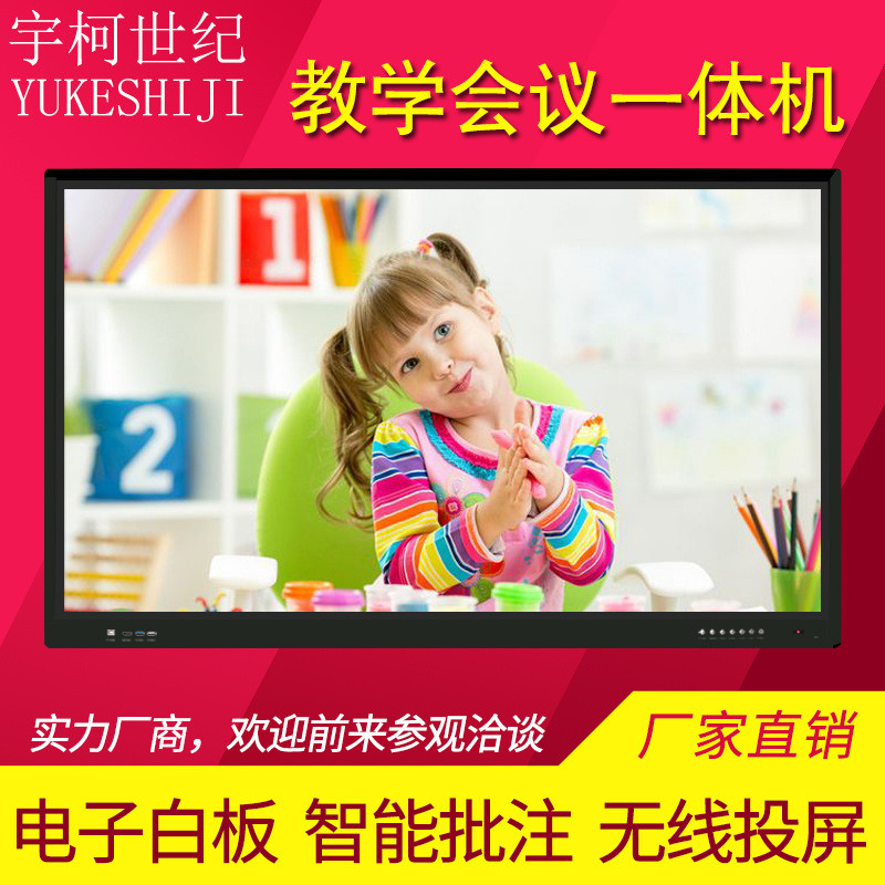 JY-8/Yuke Century Multimedia Teaching All-in-One Kindergarten Touch ...