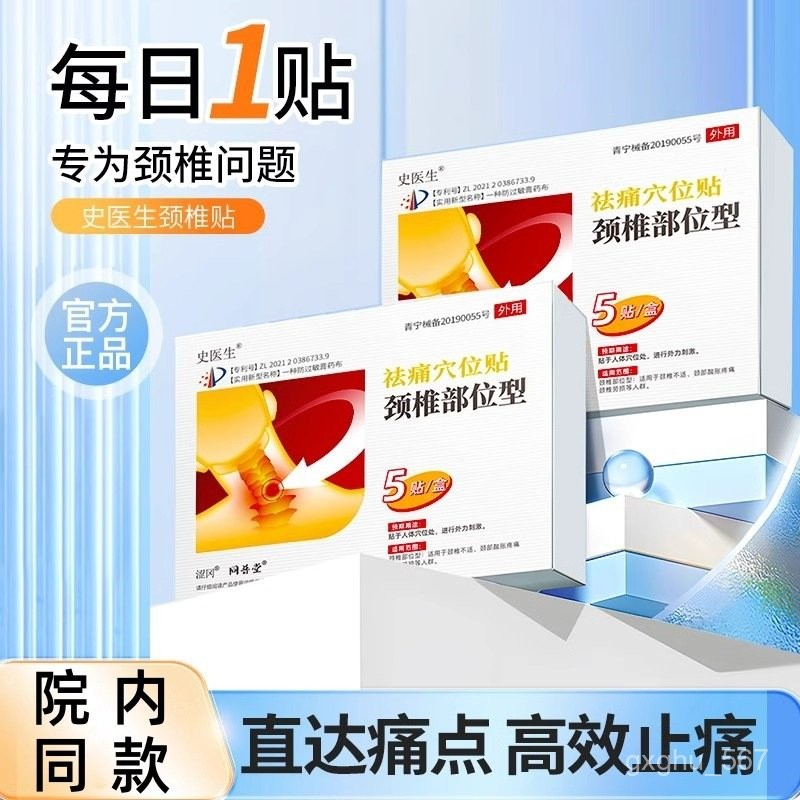 Contact seller/Acupuncture Pressure Plaster Cervical Spine Sticky ...