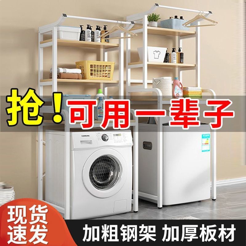 JY-8/Machine Storage Rack Toilet Storage Rack Toilet Drum Wave Wheel Floor Balcony Above Storage ...