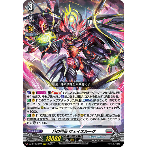 Cardfight Vanguard DZ-BT07/007 (RRR) 2025 Keeper of the Moon Gate, Veissrugr. | Shopee Malaysia