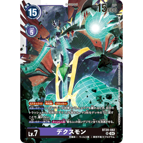 Digimon TCG DeathXmon (BT20-082) SR | Shopee Malaysia
