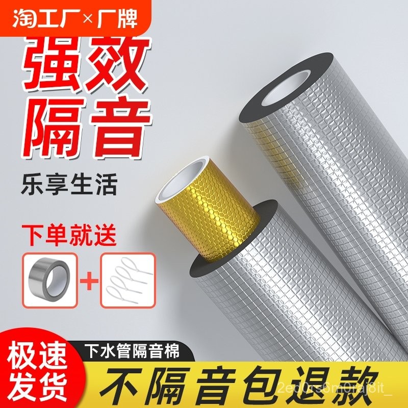 M/Bathroom Pipe Insulation Cotton Super Soundproof Cotton Self-Adhesive ...