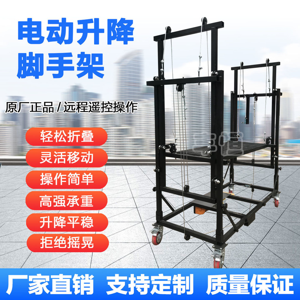 J-H/New Electric Lifting Scaffold Remote Control Lift Platform Hoist ...