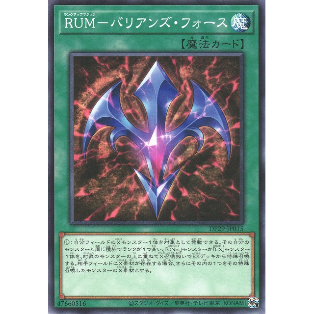 [ 梦悠卡牌 ] 游戏王 DP29-JP015 RUM－バリアンズ・フォース(升阶魔法-异晶人的魔力) | Shopee Malaysia