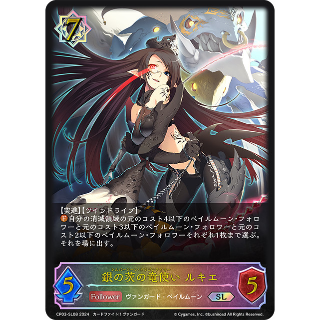 Shadowverse Evolve CP03-SL08 (SL) 銀の茨の竜使い ルキエ (jpn) | Shopee Malaysia