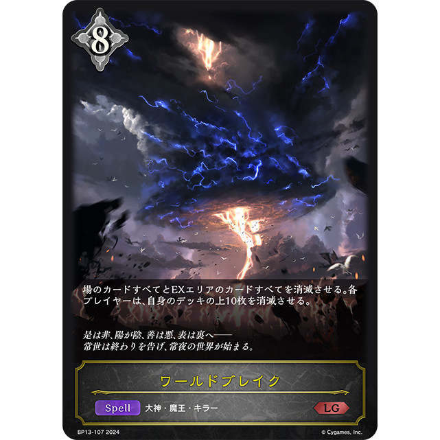 Shadowverse Evolve BP13-107 (LG) ワールドブレイク (jpn) | Shopee Malaysia