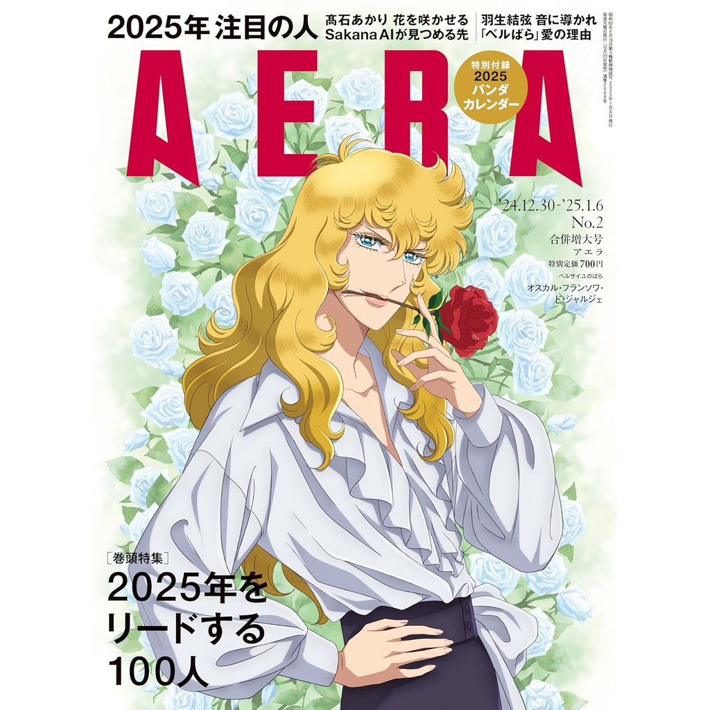 BRAND-NEW AERA 2024 12/30-1/6 [Cover: Oscar Francois de Jarge (The Rose ...