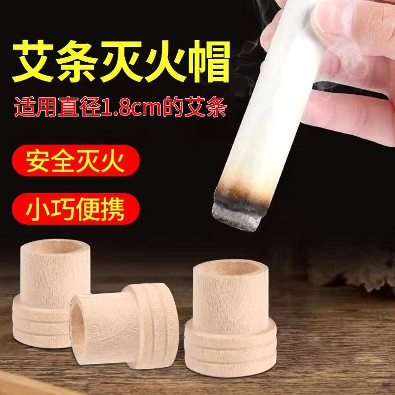 SJ-Supply Wooden Moxa Stick Fire Extinguishing Cap Solid Wood Moxa ...