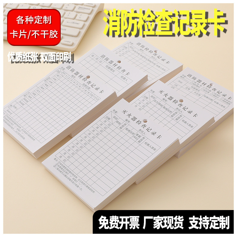 Q-8/White Card Double-Sided Printing Fire Equipment Inspection Card ...