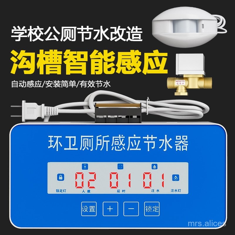 M/Groove Toilet Induction Water Saving Device Stool Trough Urinal ...