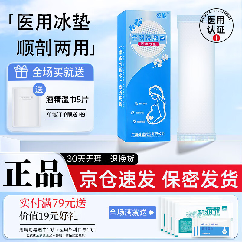 KY-6/Medical Cold Compress Patch for Postpartum Perineal Cold Compress ...