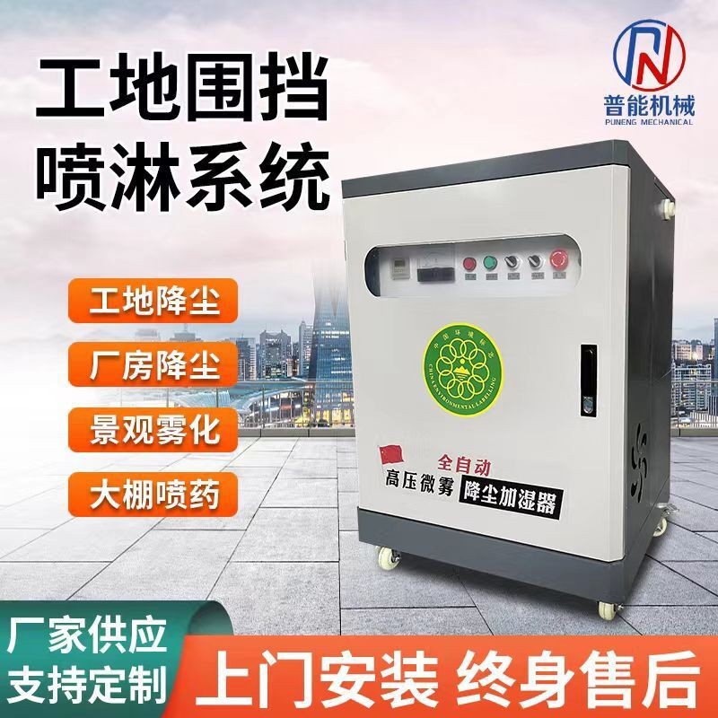 J-H/Construction Site Spray Dust Removal Breeding Cooling Fully ...