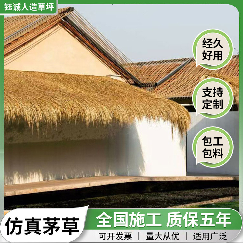 J-H/Simulated Thatch Roof for Scenic Area Homestay Thatch Roof Straw ...