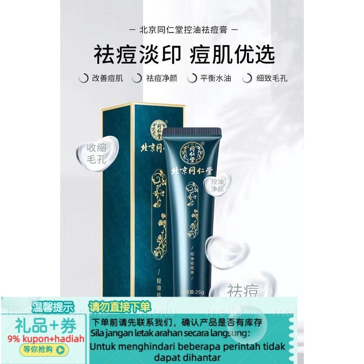 Contact before order】 Tongrentang Acne Cream Acne Marks Pox Pits ...