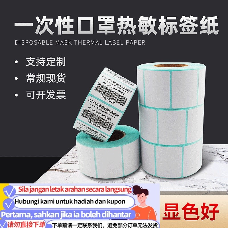 KY/6 Disposable Mask Label Thermal Sensitive Adhesive Sticker Synthetic ...
