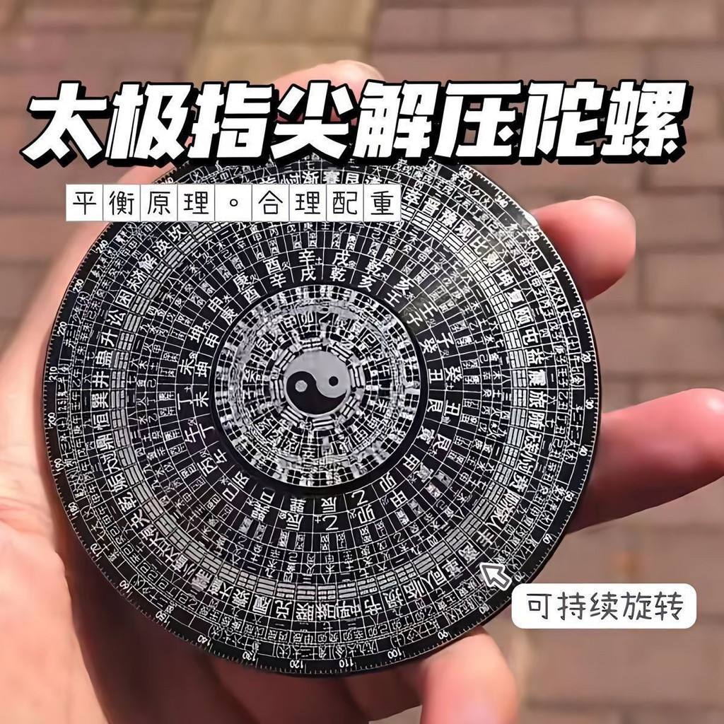 Xiaohongshu Same Style Taiji Yin Yang Gossip Fingertip Gyro Metal ...