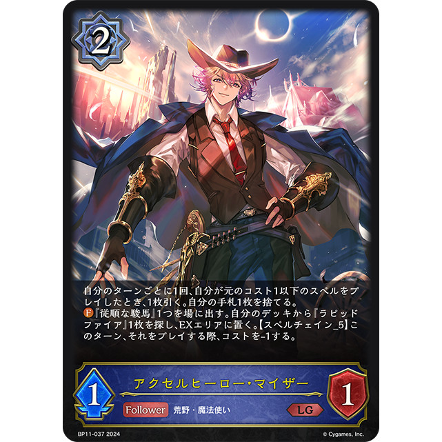 Shadowverse Evolve BP11-037 (LG) アクセルヒーロー・マイザー (jpn) | Shopee Malaysia