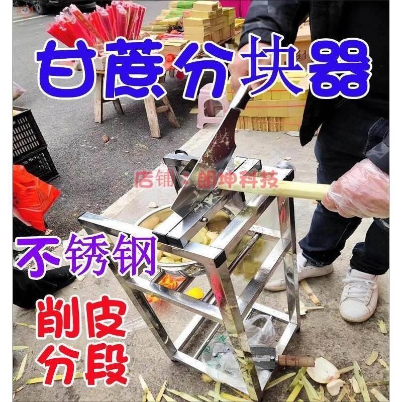 SJ-Stand Cutting Machine Cutting Section Sugarcane Bracket Peeling Turn ...