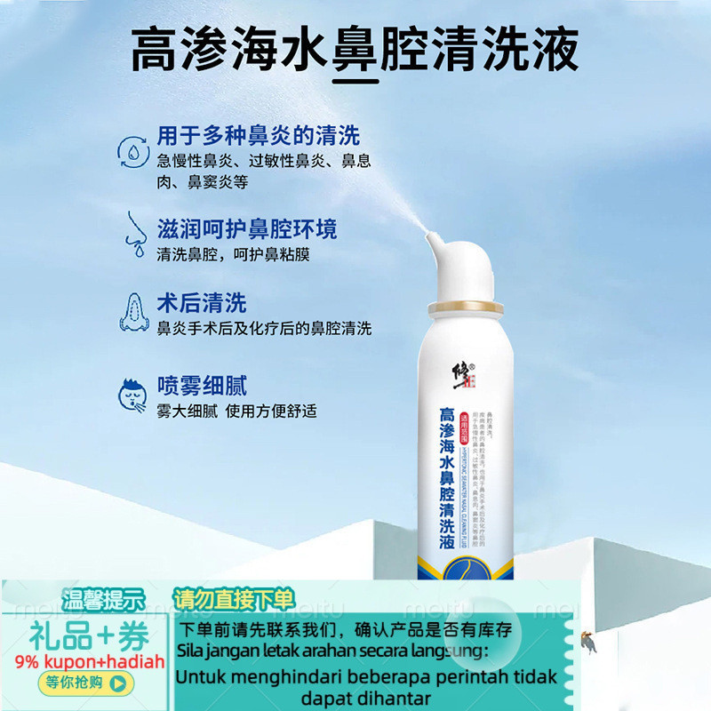 Contact before order】otic Physiological Seawater Nasal Cavity Spray ...