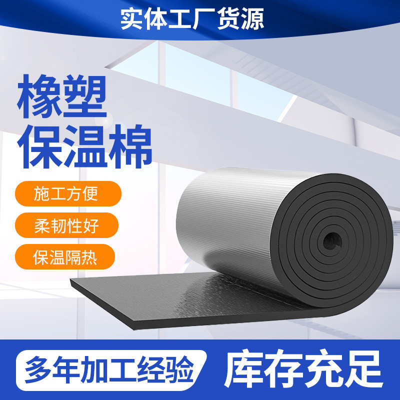 M/Foam Rubber Thermal Insulation Cotton Sound Insulation Cotton Rubber ...
