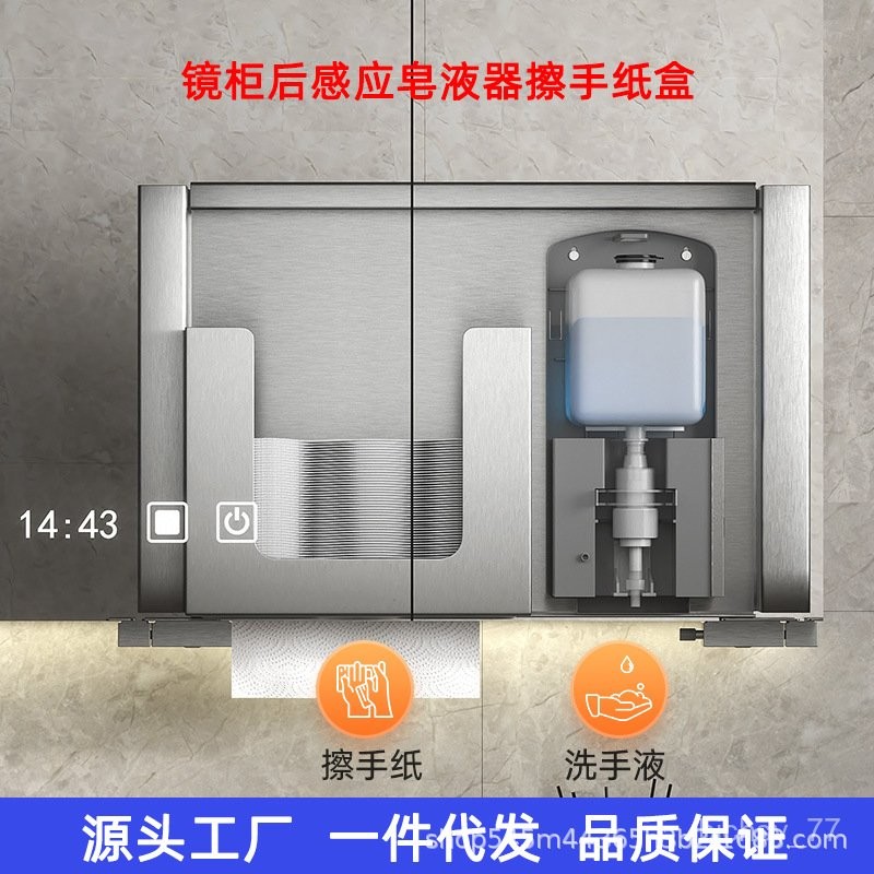 M/Mirror Cabinet Rear Tissue Box Inductive Soap Dispenser Hidden Slide ...