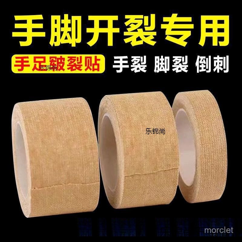 QM-48#Medical Tape Chapped Fingers Adhesive Plaster Medical Breathable ...