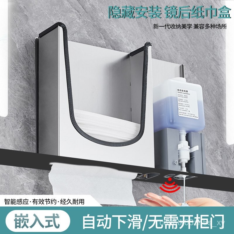 M/Mirror Back Inductive Soap Dispenser Hidden Paper Extraction Box ...