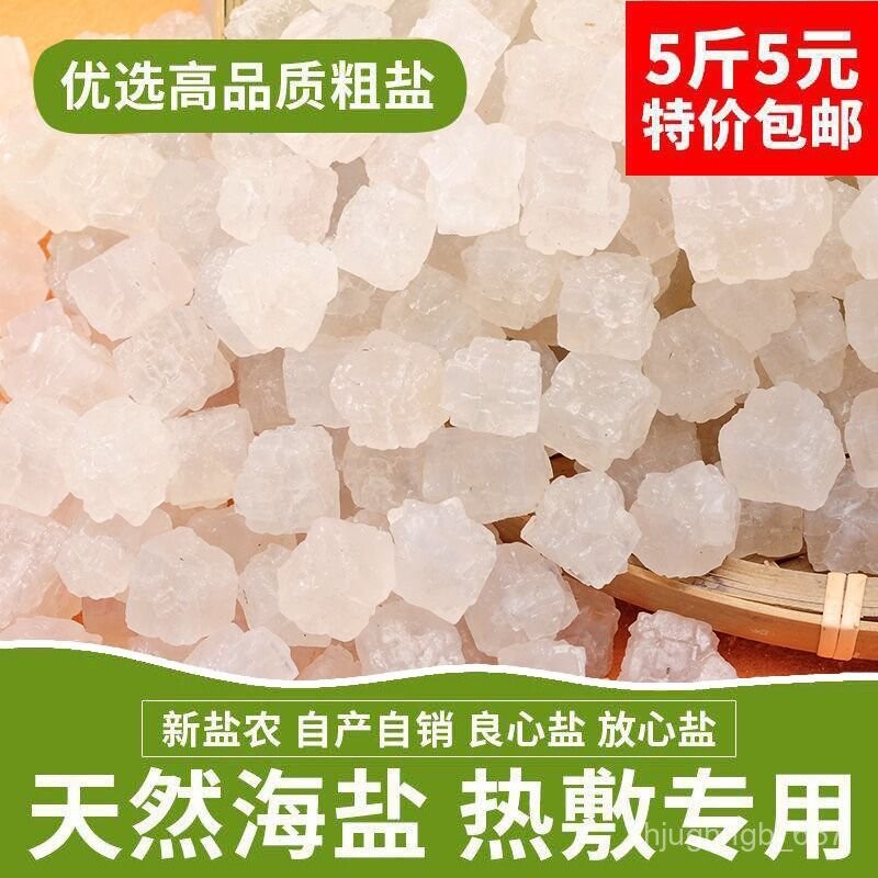 SJ-Sea Salt Crude Salt Crude Salt Hot Compress Physiotherapy Sack Salt ...