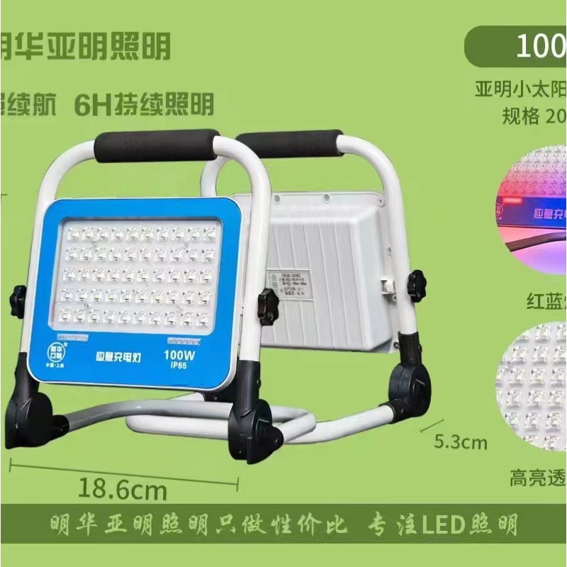 HY-6/Minghua Yaming led Portable Handheld Emergency Charging Floodlight ...