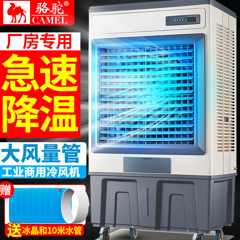 ST#🌳Camel Air Cooler Large Industrial Air Conditioner Fan Mobile Super ...
