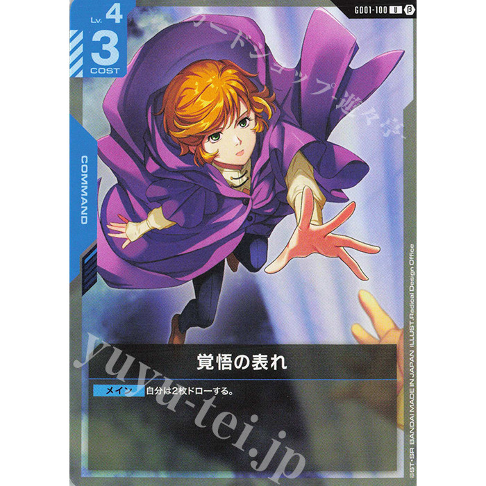 Gundam Card Game GD01-100 (U) 覚悟の表れ (jpn) | Shopee Malaysia