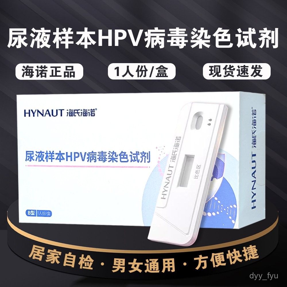 Contact seller/Haishihainuo Home hpv Self-Test Test Paper Condyloma ...