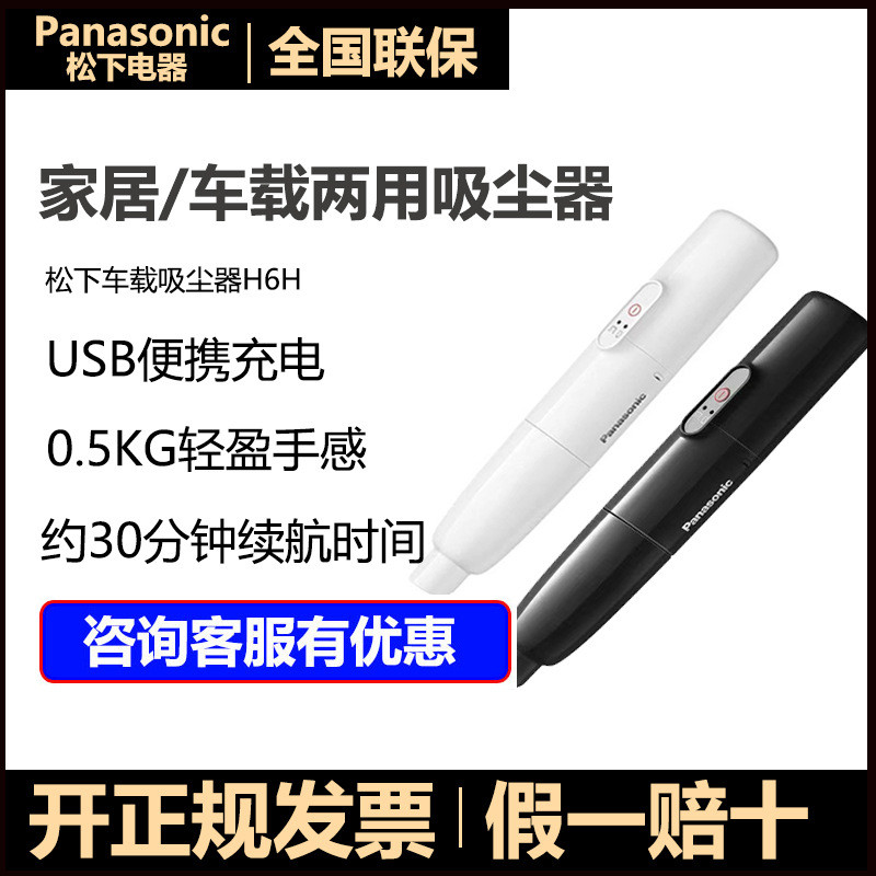 Q-8/Panasonic Car Cleaner H6H Handheld Wireless High-Power Long ...