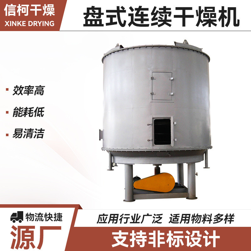 JY-8/Laboratory Disc Dryer Machine Chemical Talc Powder Multi-Layer ...