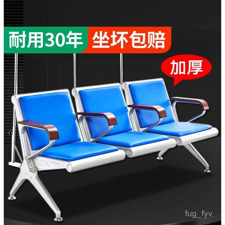 J-H/Infusion Chair Drip Chair Waiting Chair Three-Seater Four-Seater ...