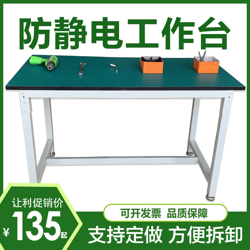 J-H/Anti-static Workbench Heavy-duty Maintenance Operation Table ...