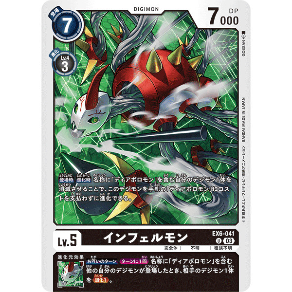 EX6-041 | Infermon | Uncommon | Digimon Card Single | Chrono TCG ...