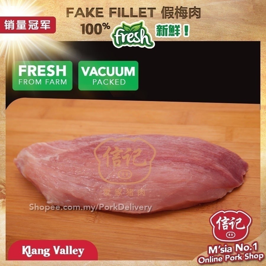 假梅肉 FRESH Fake Fillet / Tenderloin (380g)【信记猪肉 Xing Ji Pork】Deliver KL ...