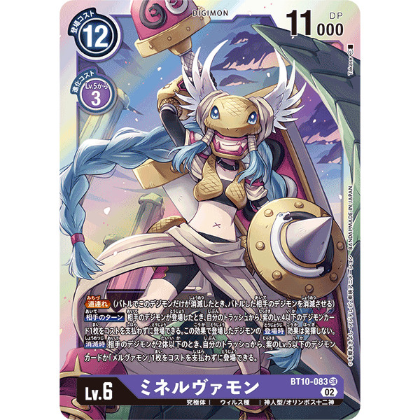 Digimon TCG Minervamon (BT10-083) | Shopee Malaysia