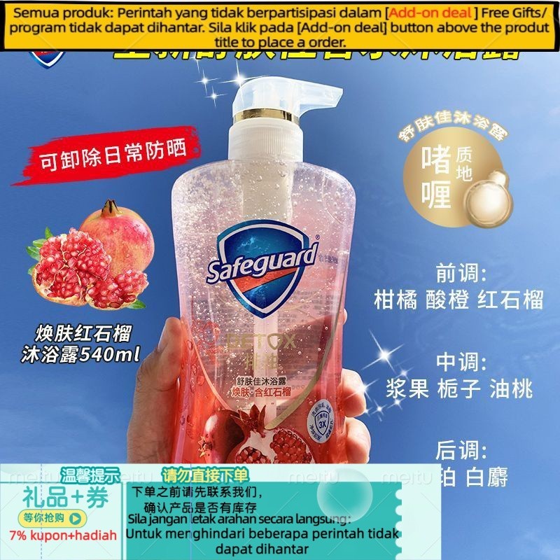 Get gifts/ST#⛎Safeguard Pomegranate Shower Gel Lasting Fragrance ...