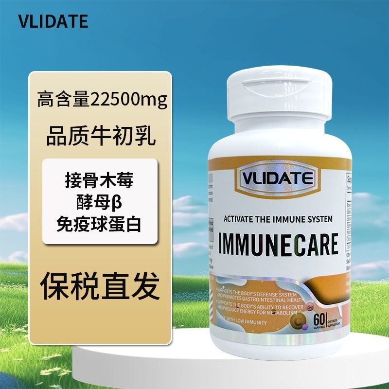 限时折扣 VLIDATE进口免疫球蛋白胶囊儿童成人老人营养不足60粒体虚易感VLIDATE IMMUNECARE免疫蛋白球 | Shopee ...