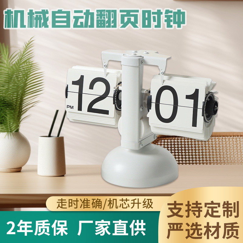 SJ-Miaoke Automatic Flip Clock Retro Simple Home Clock Living Room Seat ...