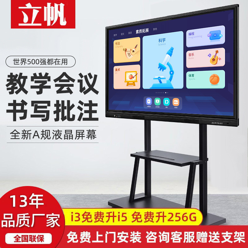 JY-8/Lifan Multimedia Teaching All-in-One Machine Smart Conference ...