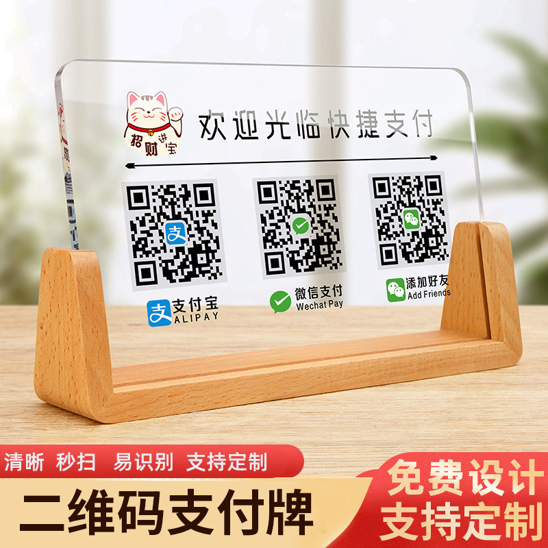 JY-8/Acrylic Merchant QR Code Display Card Customized Alipay WeChat ...