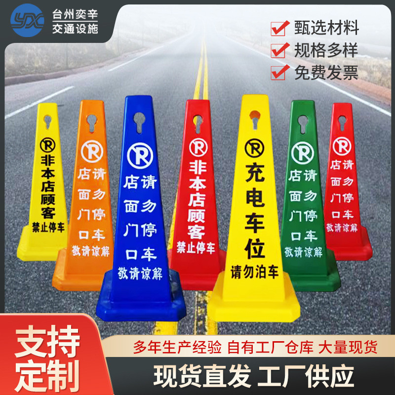 JY-8/Store Entrance No Parking Warning Sign Charging Parking Space Non ...
