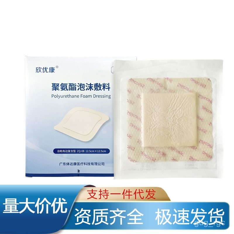 Contact seller/Xinyoukang Polyurethane Foam Dressing12.5cm Bedsore ...