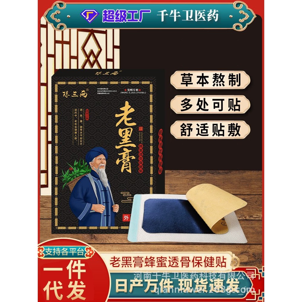 Contact seller/Old Black Cream Shoulder Pain Knee Plaster Joint ...