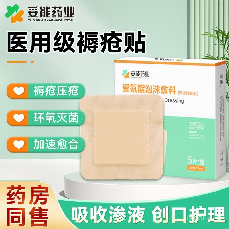 Contact seller/Medical Sterile Bedsore Pressure Sore Plaster Water ...
