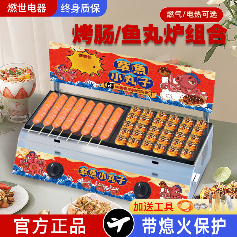 JY-8/Octopus Ball Machine Commercial Stall Gas Electric Oyster Egg ...